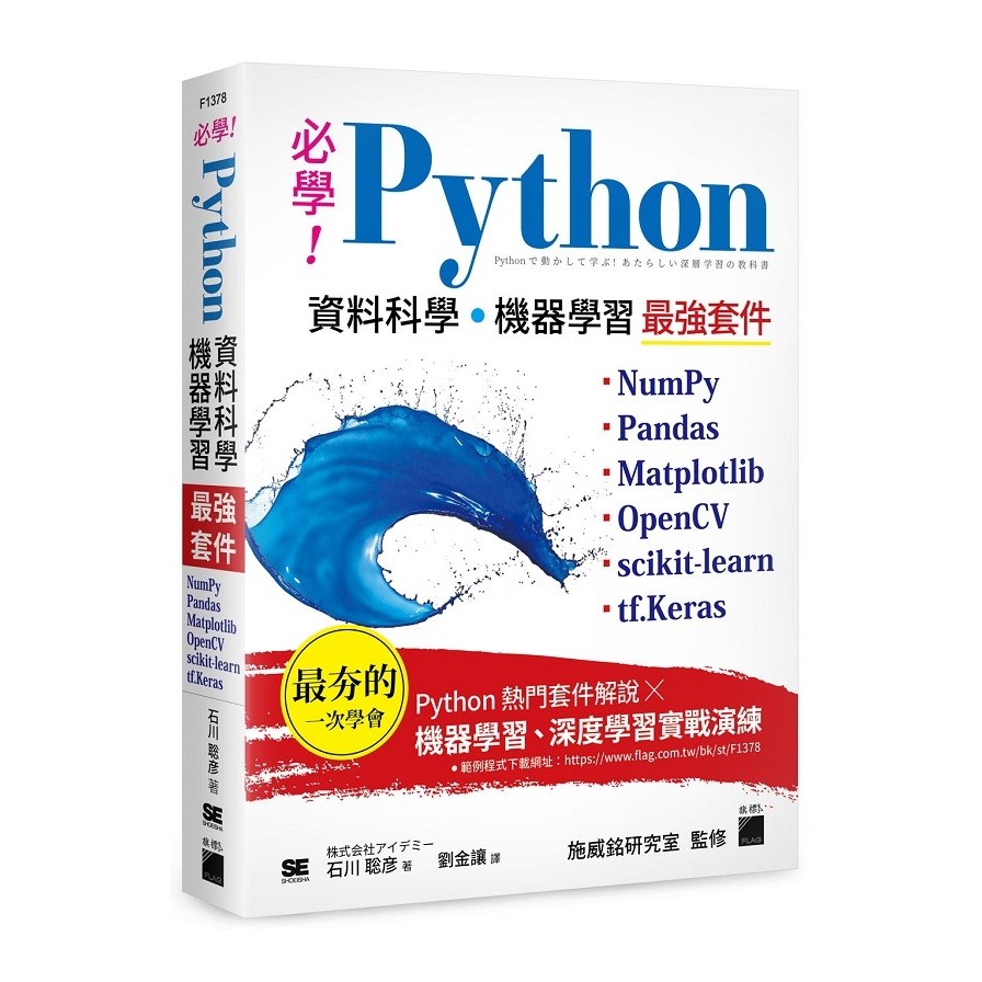 必學！python資料科學機器學習最強套件：numpy、pandas、matplotlib、opencv、scikit Learn、tfeow 6535