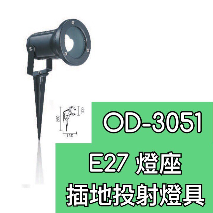 【築光坊】【OD-3051】E27 PAR16 PAR20 戶外燈具 投射燈 照樹燈 黑色 插地式 庭園燈 插地燈 | 蝦皮購物