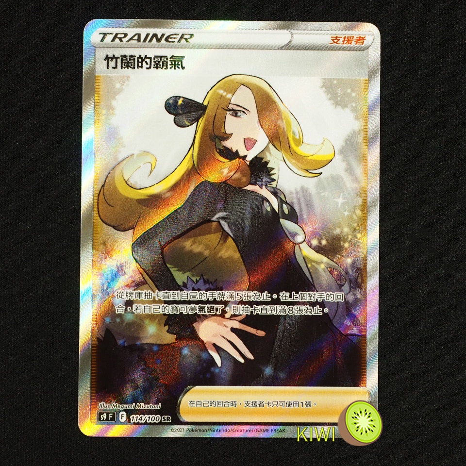KIWI 🥝 PTCG 中文版 SR 竹蘭的霸氣 S9 114/100 人物卡 | 蝦皮購物