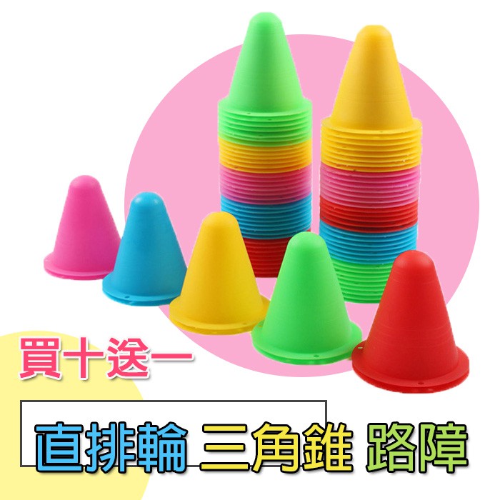 直排輪 三角錐 路障 小路障 蛇板 滑板 角標 溜冰 腳踏車 迷你路障 運動護具 | 蝦皮購物