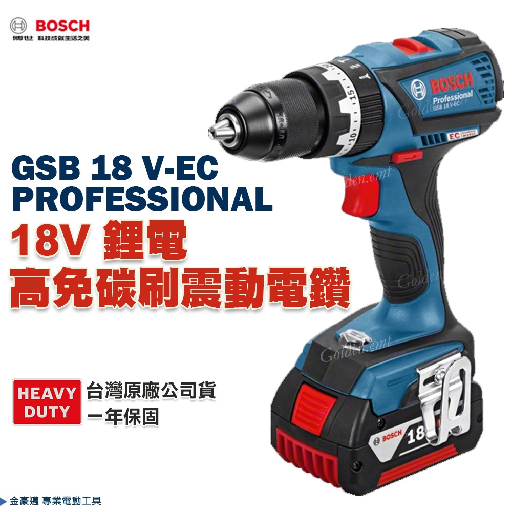 博世 GSB 18V-EC 震動電鑽 無刷馬達 附發票 原廠保固 | 蝦皮購物