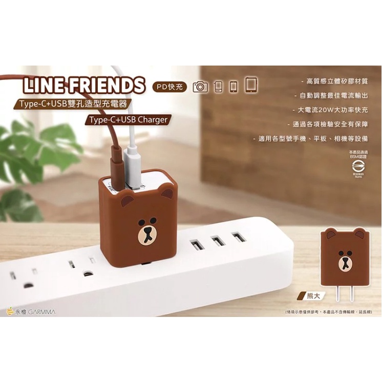 GARMMA LINE FRIENDS Type-C & USB PD雙孔造型充電器 熊大 | 蝦皮購物