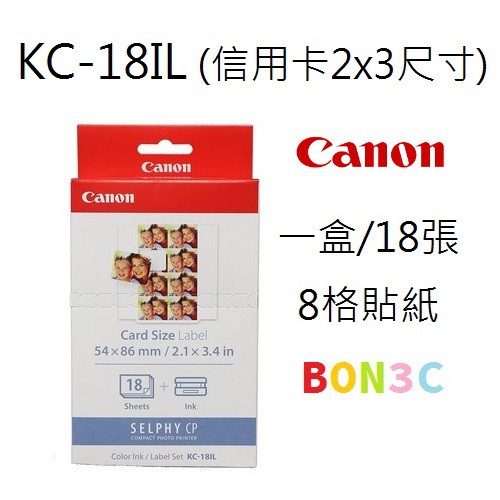〝現貨〞隨貨附發票 CANON KC-18IL (信用卡2x3)8格貼紙18張含墨盒 KC18IL 相紙 | 蝦皮購物