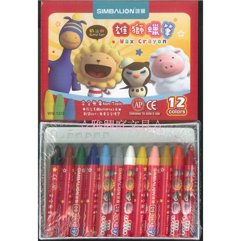 雄獅 WN-12/2 蠟筆(12色) / 盒 | 蝦皮購物
