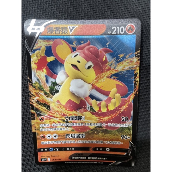 《言葉PTCG小舖》 rr 爆香猿V rr 爆香猿VStar （火） | 蝦皮購物