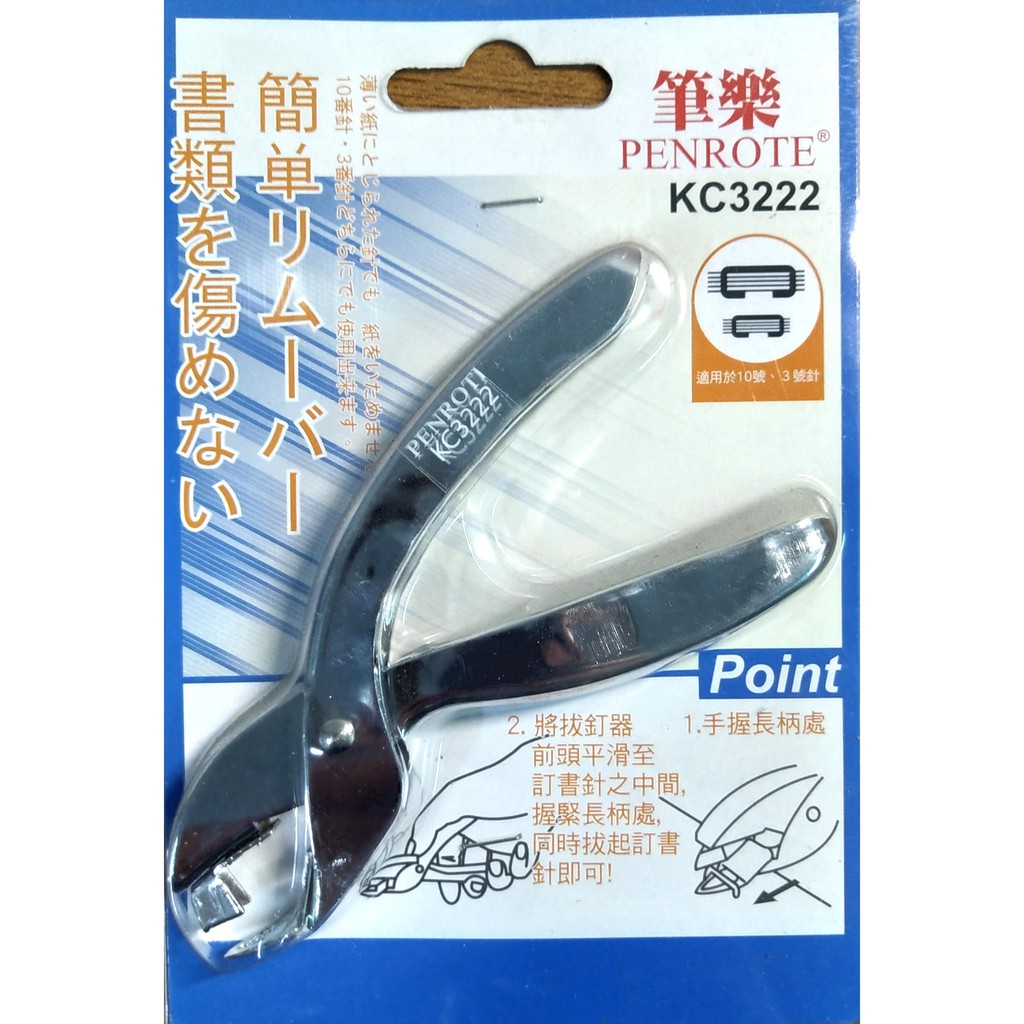 [ 懷特小舖 ] 筆樂除針器 通用型除針器 10號除針器 3號除針器 KC3222 | 蝦皮購物