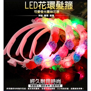 [愛團購 iTogo] LED花環髮箍|發光花環髮箍|閃光花環髮圈 | 蝦皮購物