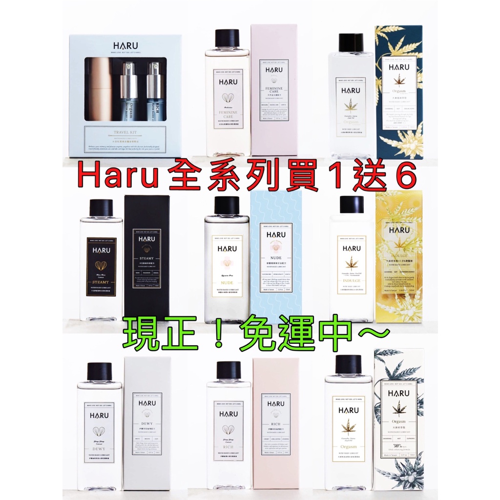 買1送6 HaRu系列 機能型潤滑液 妝品級水性潤滑液 大麻籽香氛熱感潤滑液155ml | 蝦皮購物