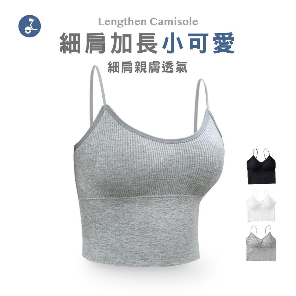 【OTOBAI】 素面細肩加長小可愛 C8839 內搭 女生配件 素面款 3色可選 無鋼圈內衣 Built-in Bra | 蝦皮購物