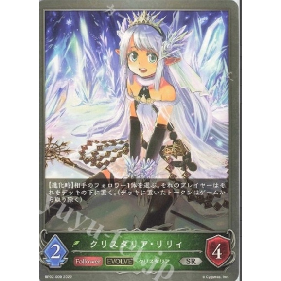 [貓咪賺罐罐]shadowverse evolve 暗影詩章 BP02-009 SR クリスタリア・リリィ（進化後） | 蝦皮購物