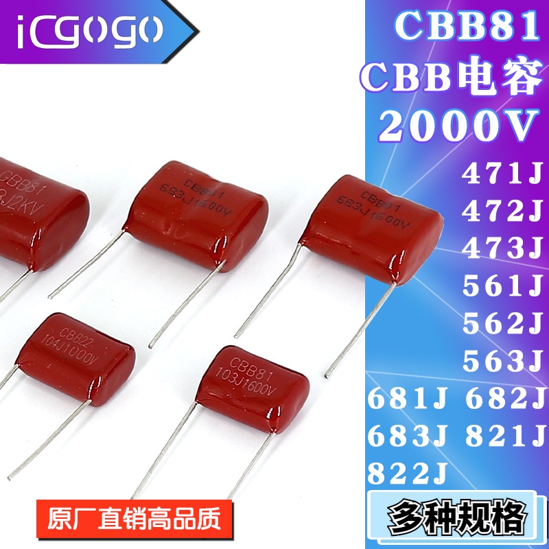 （5-10個裝）CBB81高壓薄膜電容器2000V 471J/472J/473J/561J/562J/681J/821J | 蝦皮購物