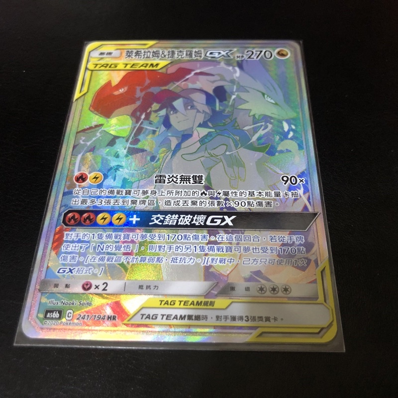 PTCG 寶可夢 萊希拉姆&捷克羅姆 HR GX TT | 蝦皮購物