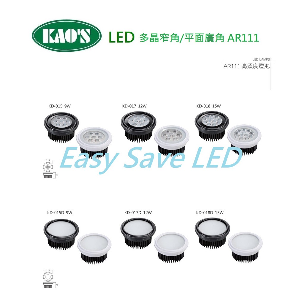 含稅 KAOS AR111高照度投射燈 多晶窄角/平面廣角 含變壓器 9W/12W/15W(黃光/自然光/白光) 全電壓 | 蝦皮購物
