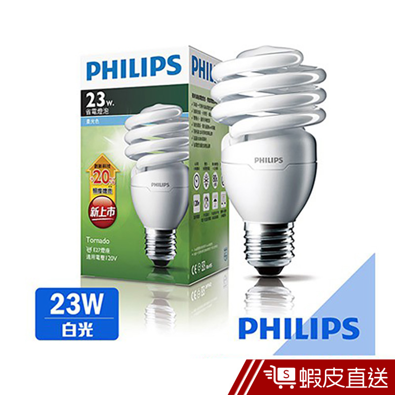 飛利浦 PHILIPS LIGHTING Tornado省電燈泡T2 23W E27 120V 現貨 蝦皮直送 | 蝦皮購物