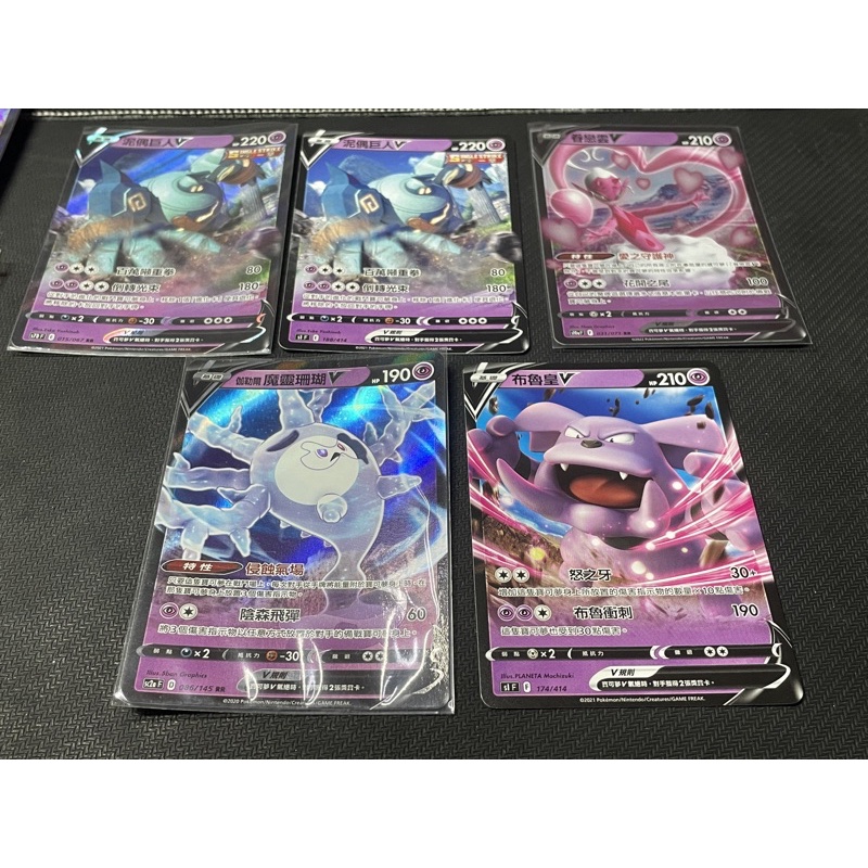 《言葉ptcg》RR 泥偶巨人V RR眷戀雲V RR伽勒爾魔靈珊瑚V 布魯皇V（超） | 蝦皮購物