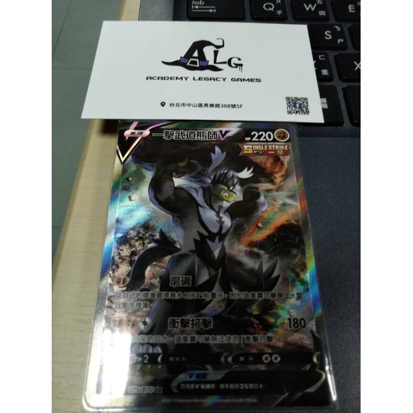 [ALG卡牌專門] 寶可夢 PTCG 中文版 一擊武道熊師V S5IF 075/070 SR | 蝦皮購物