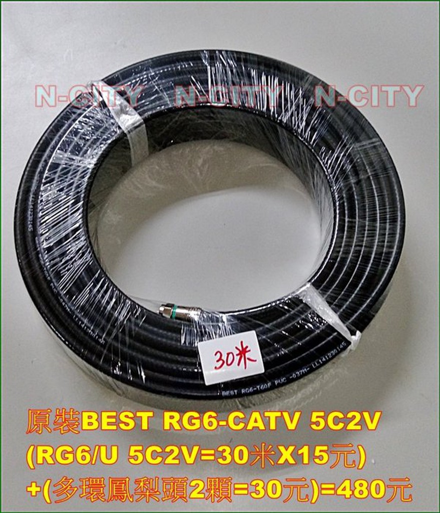 原裝BEST RG6-CATV 5C2V同軸電纜/有線電視(RG6/U 5C2V=30米)+(多環鳳梨頭2顆)=450元 | 蝦皮購物