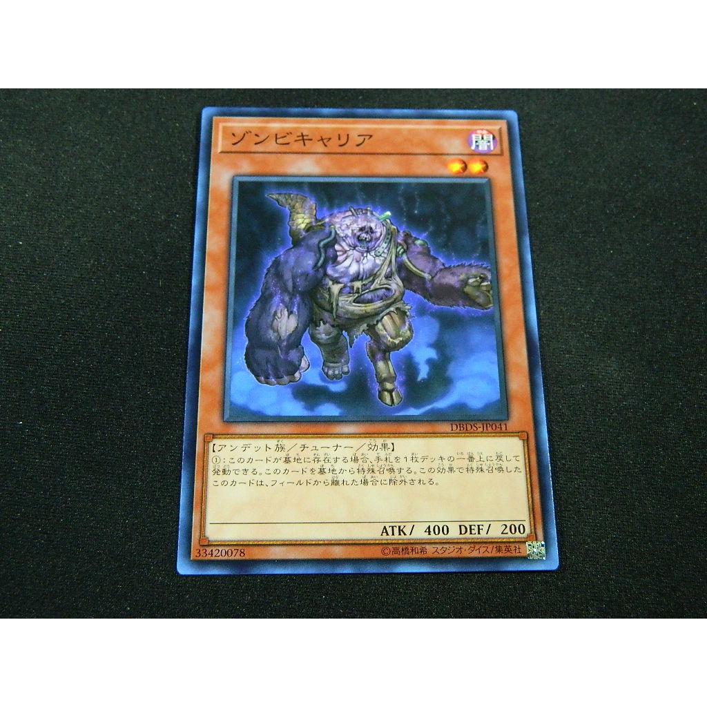 日文版 遊戲王 殭屍帶菌者 普卡 DBDS-JP041 90-95分 | 蝦皮購物