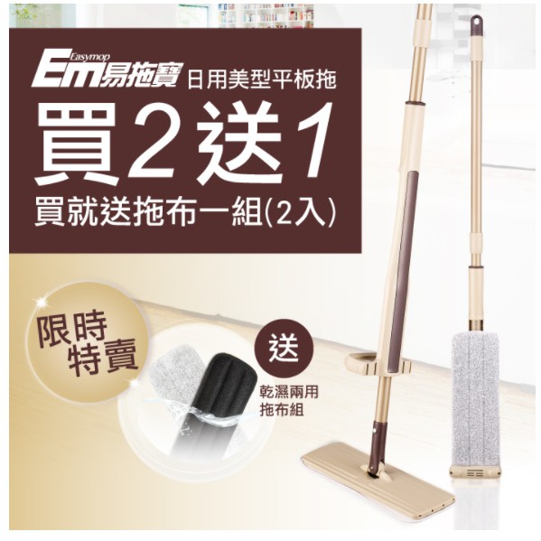 【EasyMop易拖寶】 360度免沾手可站立乾濕平板拖把2拖4布(再加贈1組拖布) | 蝦皮購物