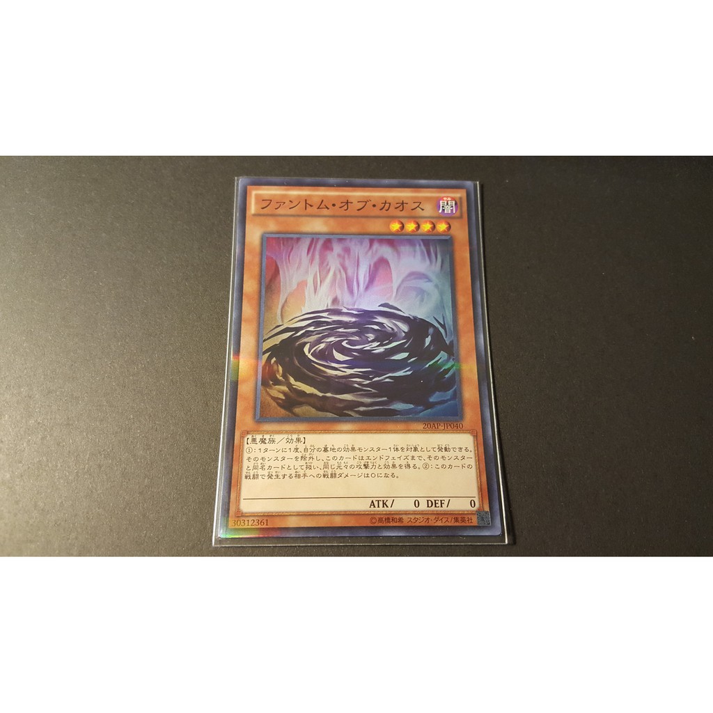 【貓客小棧】遊戲王 20AP-JP040 混沌幻影 亮面彩鑽 (美品) | 蝦皮購物