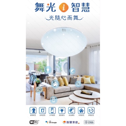 DANCELIGHT 舞光 LED AI智慧吸頂燈 智慧聯網 支援OK Google 30W/50W 聲控/APP/壁切 | 蝦皮購物