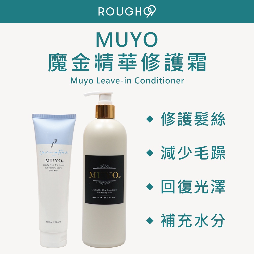 ⎮Rough99⎮Muyo 沐宥｜魔金精華修護霜 免沖洗護髮乳 | 蝦皮購物