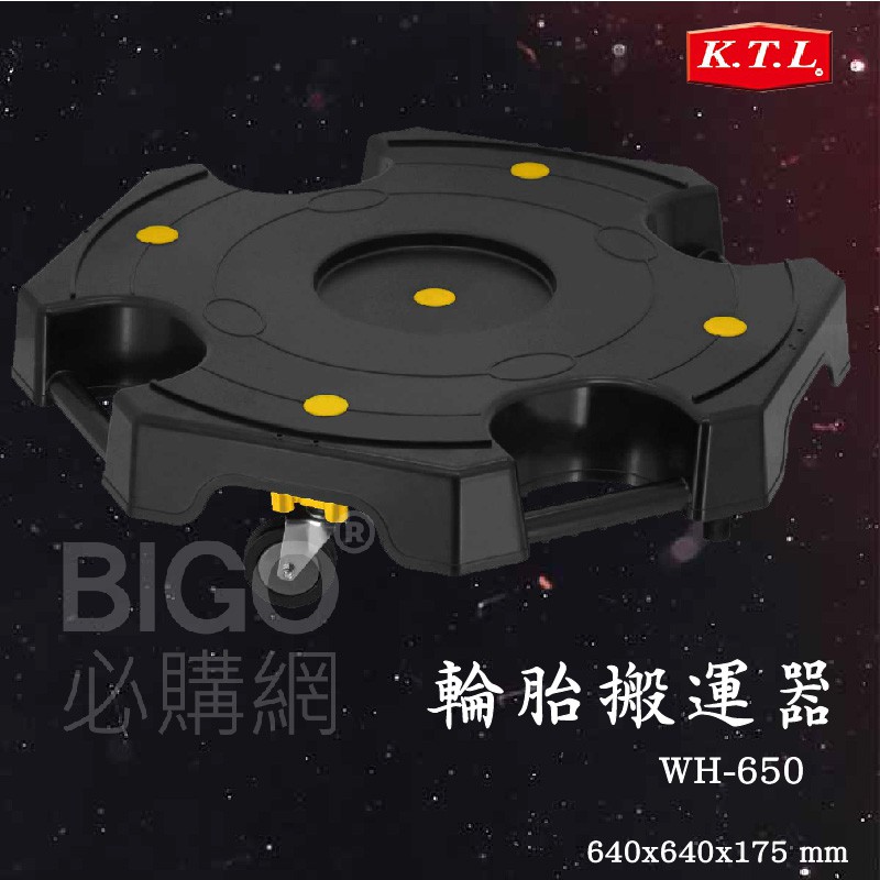 康得倫｜輪胎搬運器 WH-650 八角平板車 承重150KG 搬運車 方便移動 好收納 握把設計 修車 工業 | 蝦皮購物