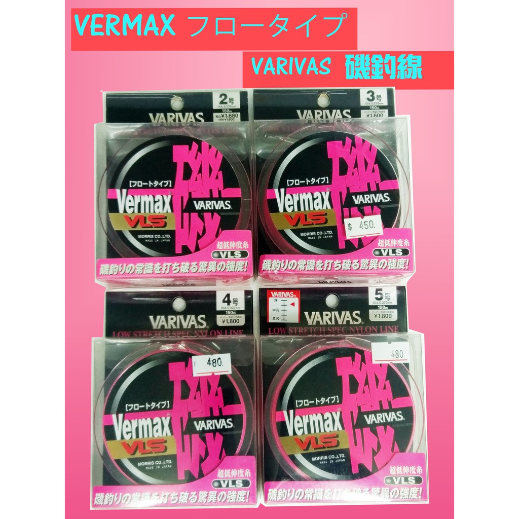 VARIVAS VERMAX フロータイプ 磯釣母線 | 蝦皮購物