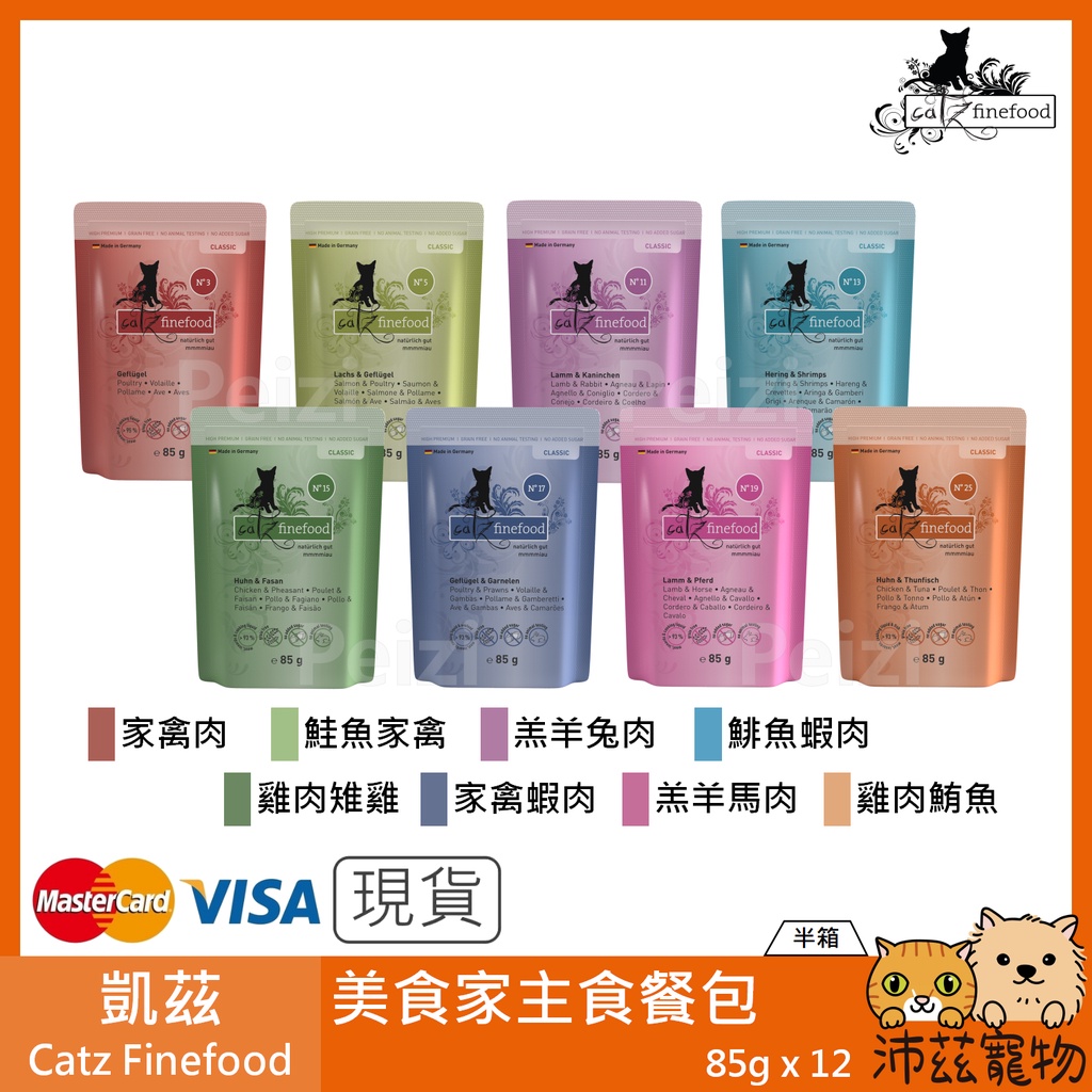 沛茲寵物【半箱 凱茲 Catz Finefood 美食家主食餐包 85g】無穀 無膠 德國 主食罐 貓罐 貓 罐 | 蝦皮購物
