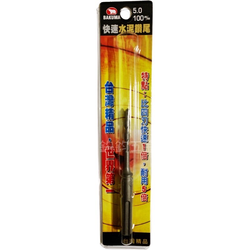 熊牌 BAKUMA 快速水泥鑽尾 四溝水泥鑽尾 3.2x90 5.0x100 6.5x110 13x310 mm 鑽尾 | 蝦皮購物