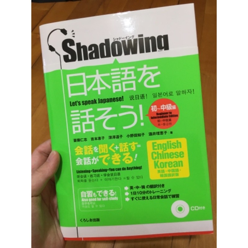 Shadowing 日本語を話そう 初～中級 附cd 蝦皮購物 