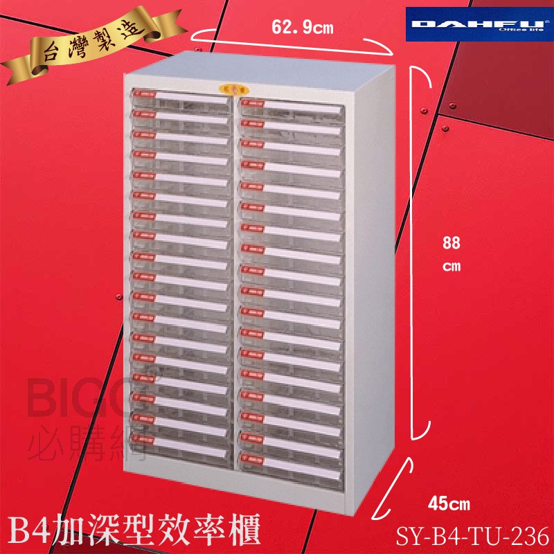 MIT 提升效率 SY-B4-TU-236 B4加深型效率櫃 檔案櫃 分類櫃 組合櫃 公文櫃 置物櫃 紙本文件收納 辦公 | 蝦皮購物