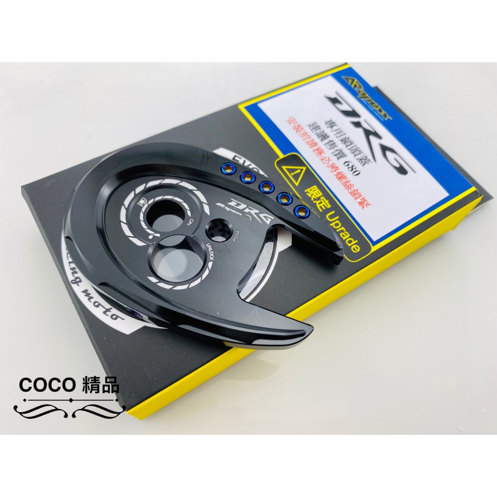 COCO機車精品 APEXX 鎖頭蓋 鎖頭飾蓋 鎖頭下蓋 適用 SYM DRG-158 龍 專用 | 蝦皮購物