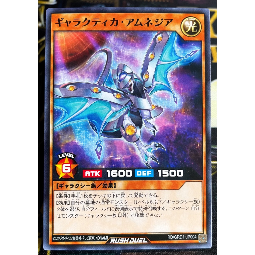 遊戲王 RD RUSH DUEL ギャラクティカアムネジア RD/GRD1-JP004 普卡 | 蝦皮購物