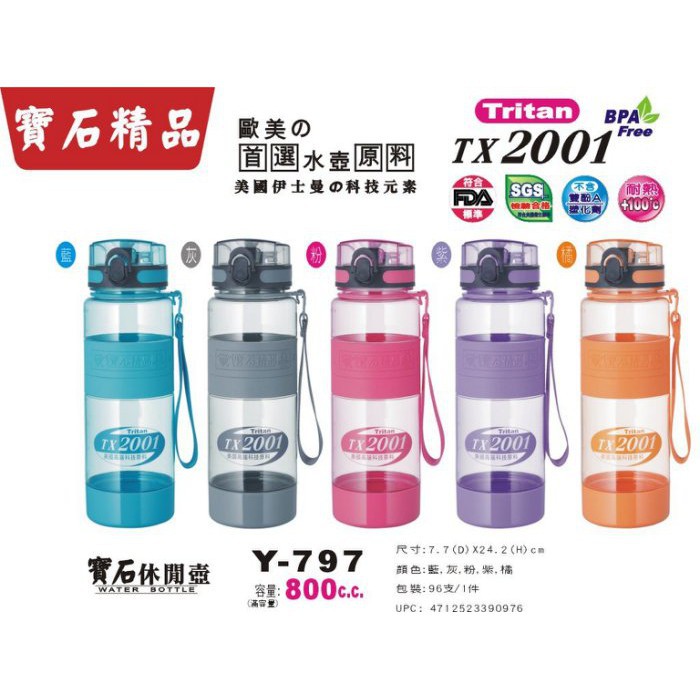 現貨附發票 寶石牌休閒壺 台灣製造 永昌 寶石牌 休閒壺 TX2001 運動水壺 800ML 600ML Y-797 | 蝦皮購物