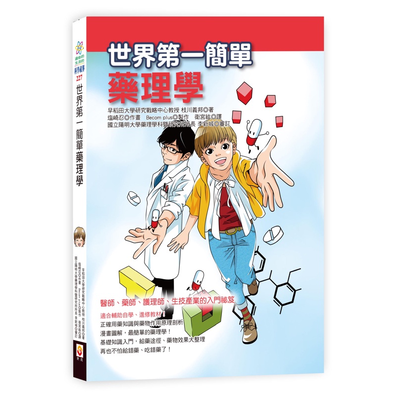 世界第一簡單藥理學[88折]11100858988 TAAZE讀冊生活網路書店 | 蝦皮購物