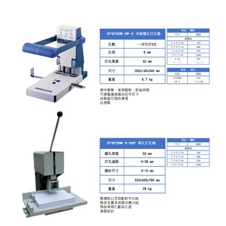 【專業嚴選】SYSFORM D-50A 全自動打孔機 + SYSFORM用 3.0-4.5mm鑽針 打洞 裝訂 事務機器 | 蝦皮購物