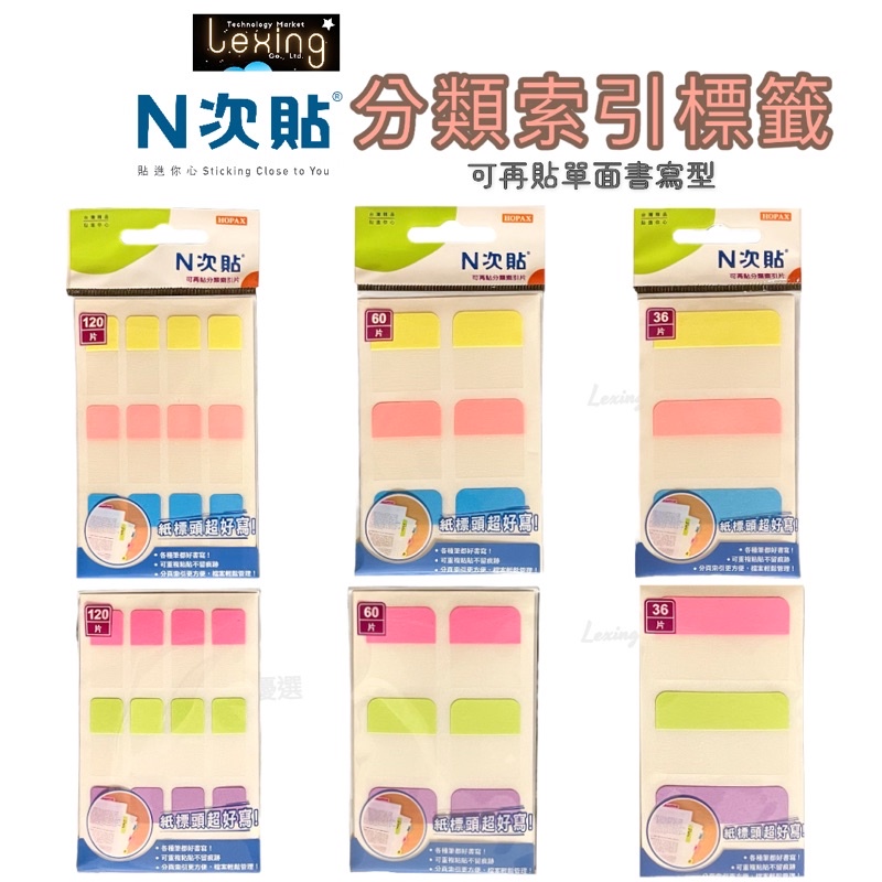 Stick’n N次貼 可再貼 好書寫 分類索引標籤 貼紙 分類標籤 資料 分類 分頁 索引 註記 標註 標籤 貼紙 片 | 蝦皮購物