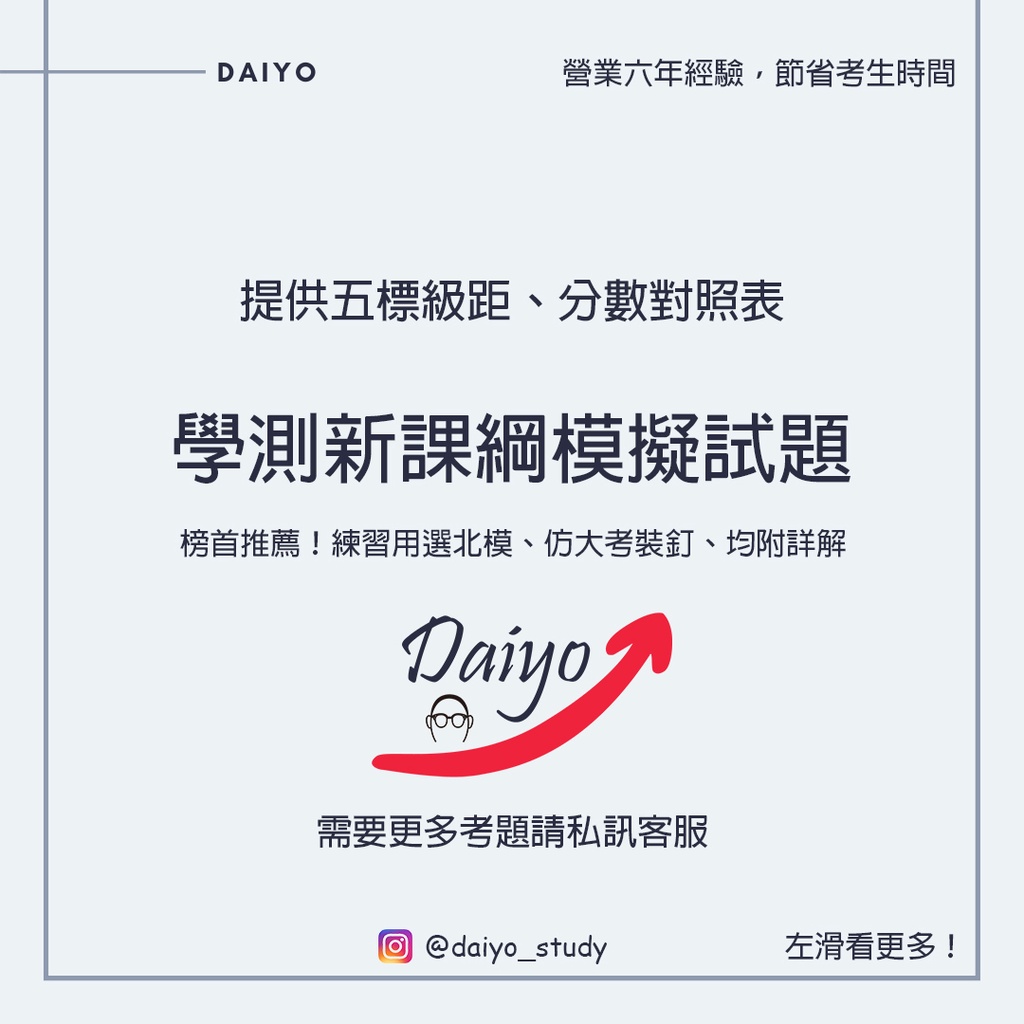 學測模擬試題 各區110~112學年度 北模 模擬考試題 108課綱 高中 學測參考書 學測 學測題本 學測筆記 歷屆 蝦皮購物