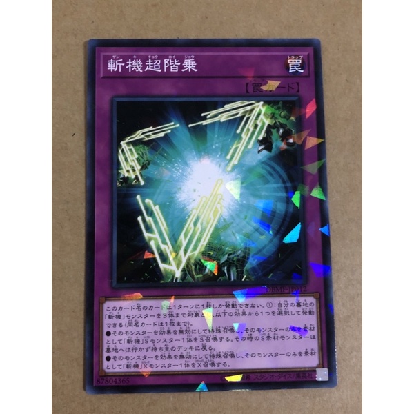 黃金屋 遊戲王 DBMF-JP012 斬機超階乘 普鑽/普卡 | 蝦皮購物