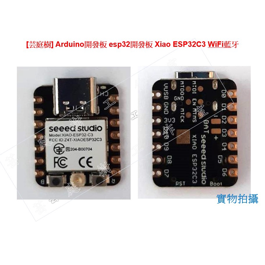 芸庭樹 Arduino 開發板 Esp32 開發板 Seeed Xiao Esp32c3 Wifi藍牙 蝦皮購物