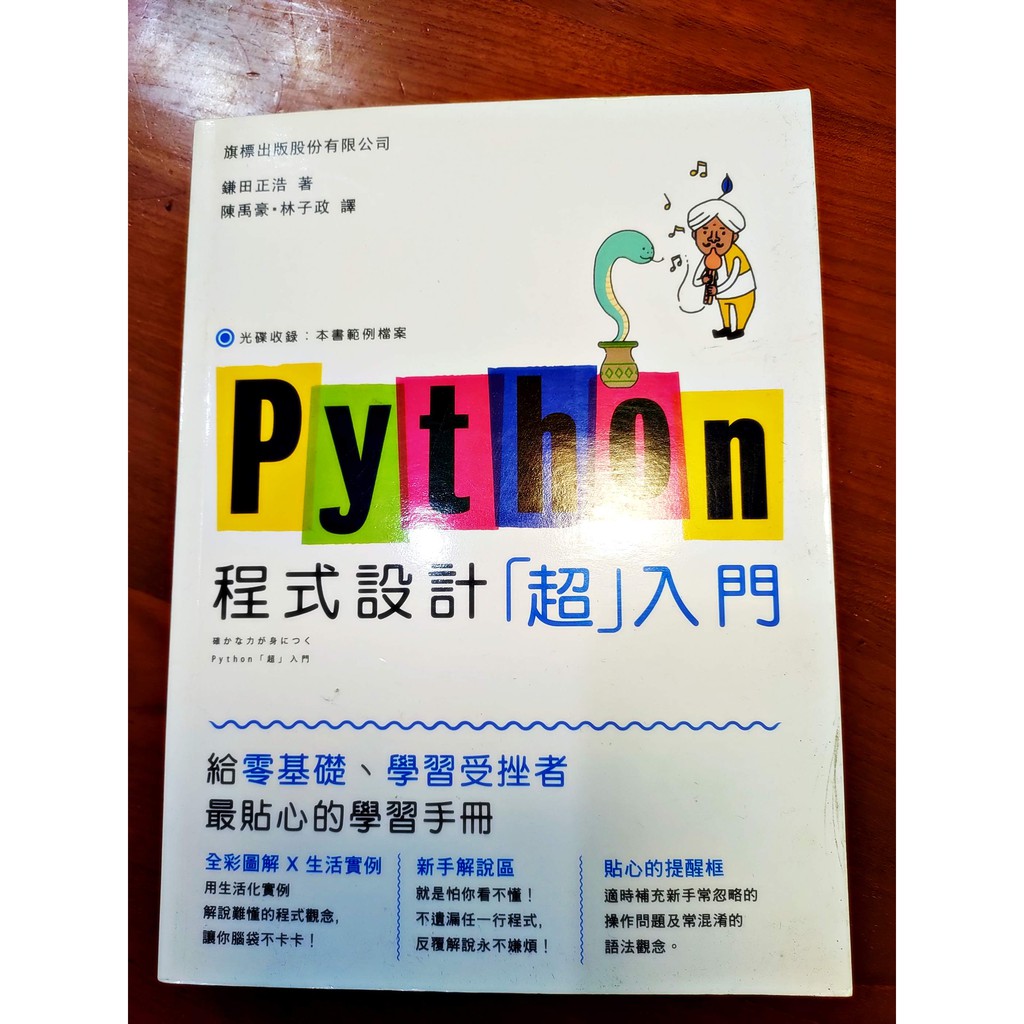 Python 程式設計「超入門」 附cd 蝦皮購物