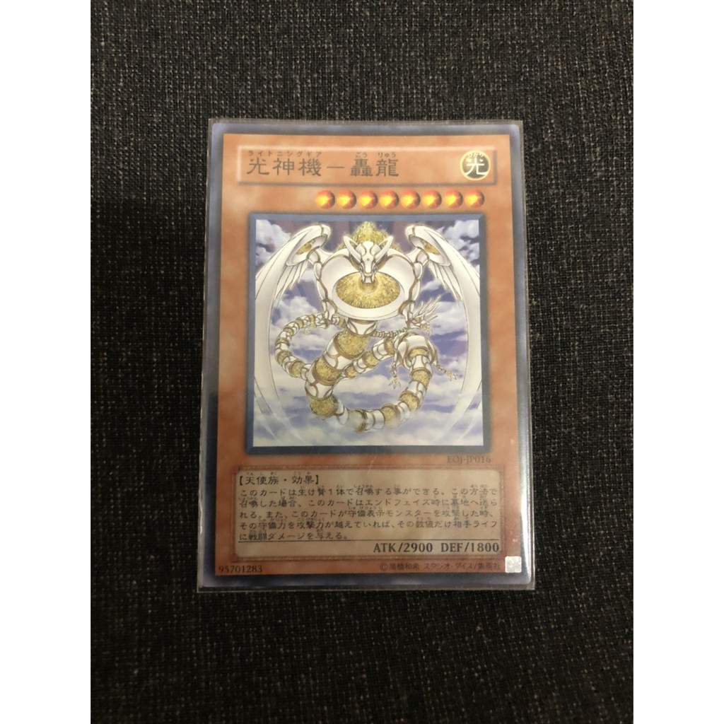 遊戲王 EOJ-JP016 光神機─轟龍 (亮面) | 蝦皮購物