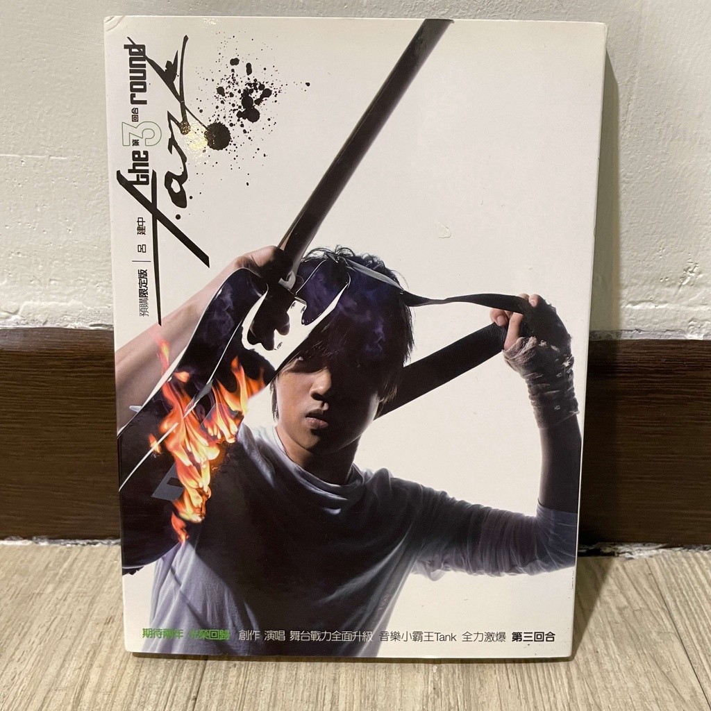 TANK - 第三回合（預購限定版）｜二手CD | 蝦皮購物