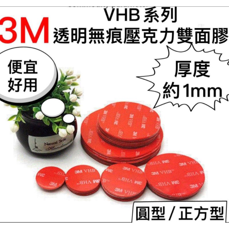 3M雙面膠 3M強力雙面膠 VHB透明雙面膠 無痕雙面膠 超黏雙面膠 | 蝦皮購物