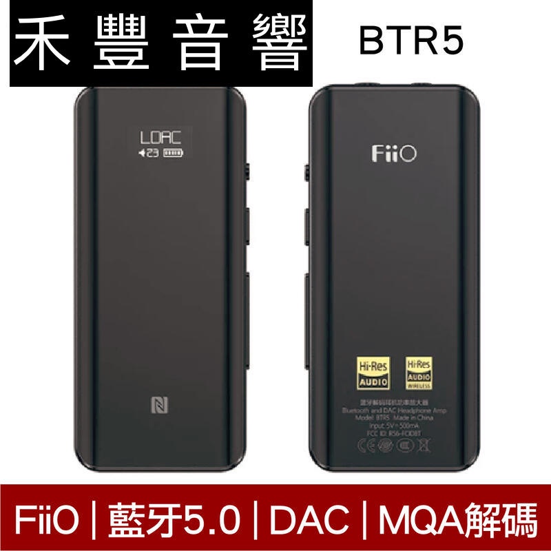 Fiio BTR5 旗艦 HI-FI MQA版 隨身 藍牙 耳擴 接收器 | 蝦皮購物