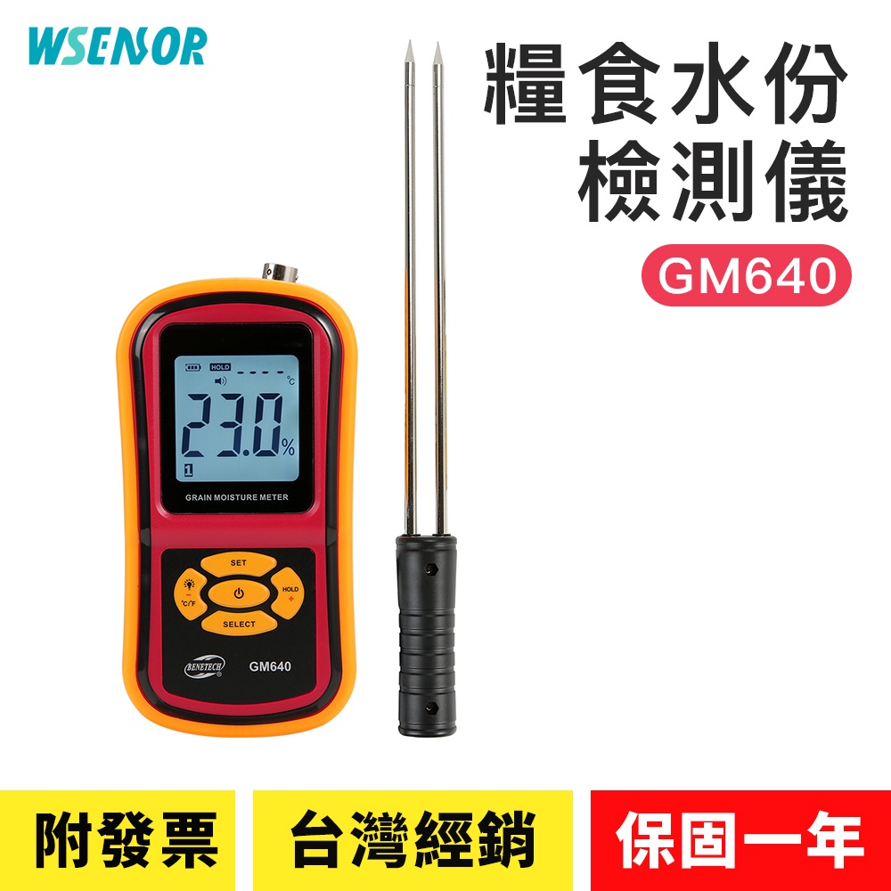 WSensor】糧食水份檢測儀│GM640｜食品級含水分計｜水份檢測儀│濕度測試儀│水分溼度計｜BENETECH | 蝦皮購物