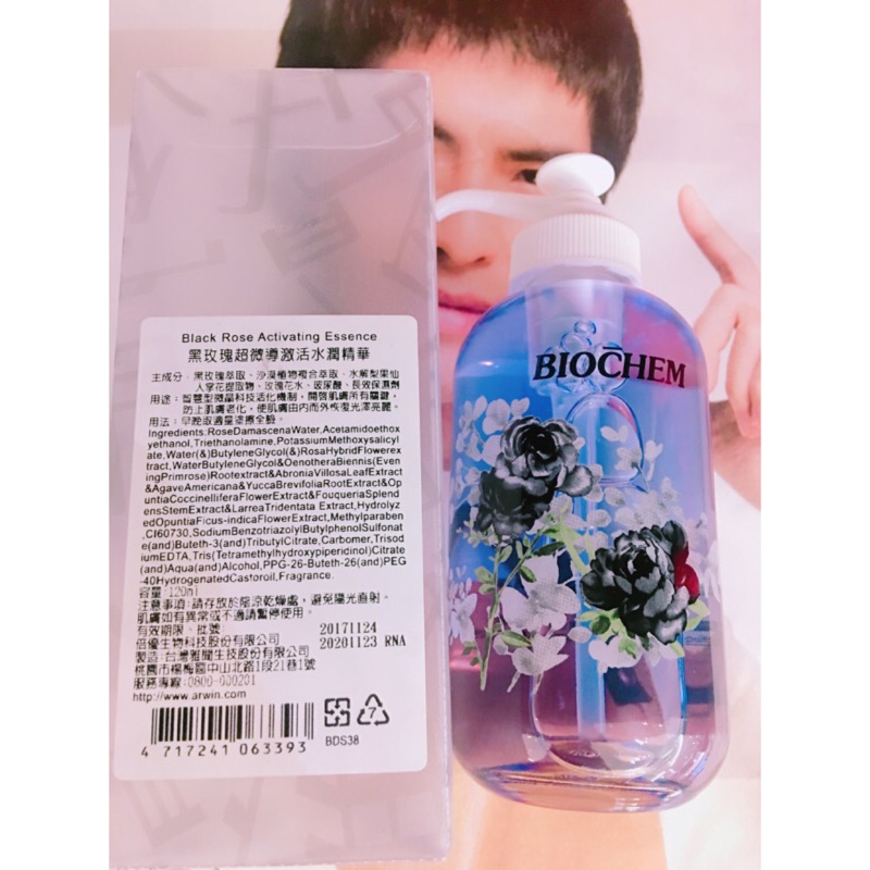 ARWIN 雅聞 BIOCHEM 倍優 黑玫瑰超微導激活水潤精華 120ml | 蝦皮購物