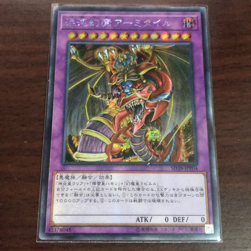 【楓卡舖】遊戲王 SD38-JPP04 混沌幻魔阿米戴爾(半鑽) | 蝦皮購物