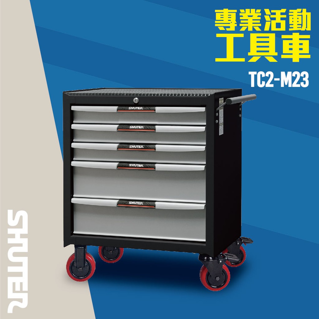台灣樹德 TC2-M23 專業活動工具車 工作車 機車行 維修站 零件收納 儀器保護 多功能置物車 缺貨 | 蝦皮購物